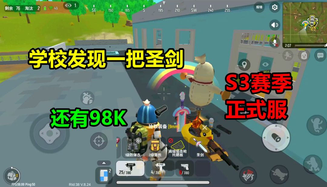 香肠派对手游：学校捡到一把圣剑，又拿98K高级装，S3赛季来了！ - Sausage Man - TapTap