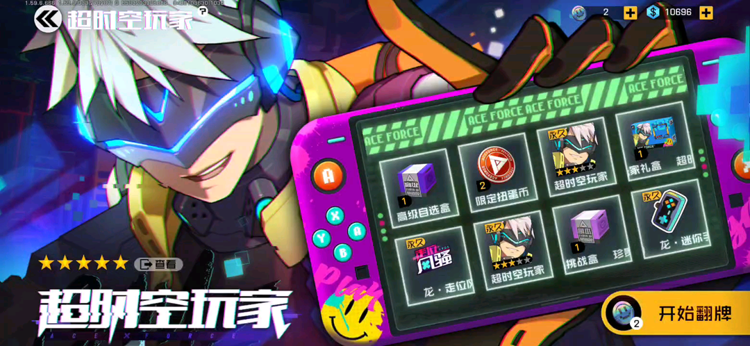 整花活 - Ace Force - TapTap