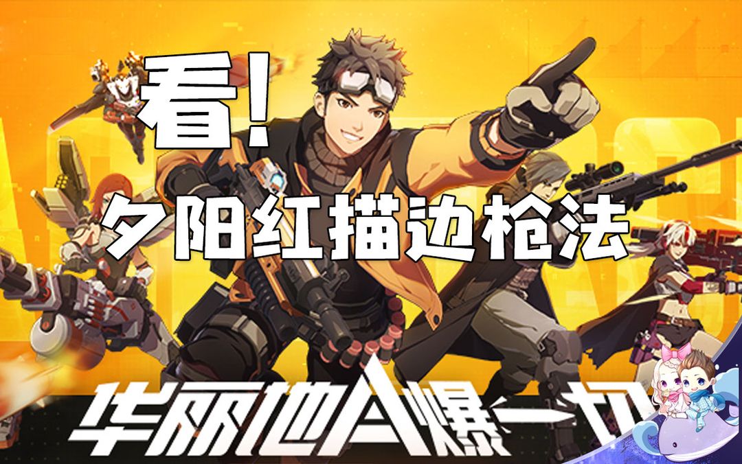 【王牌戰士M默寒】夕陽紅描邊槍法的春天 - Ace Force - TapTap