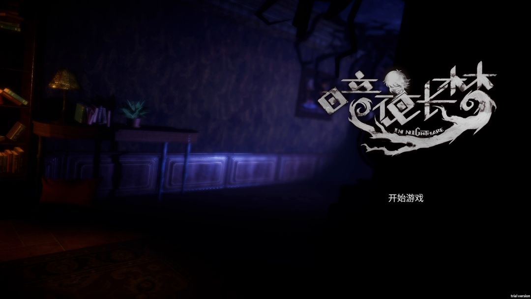 《暗夜長夢》CJ 2019 演示 - 机核 - TapTap