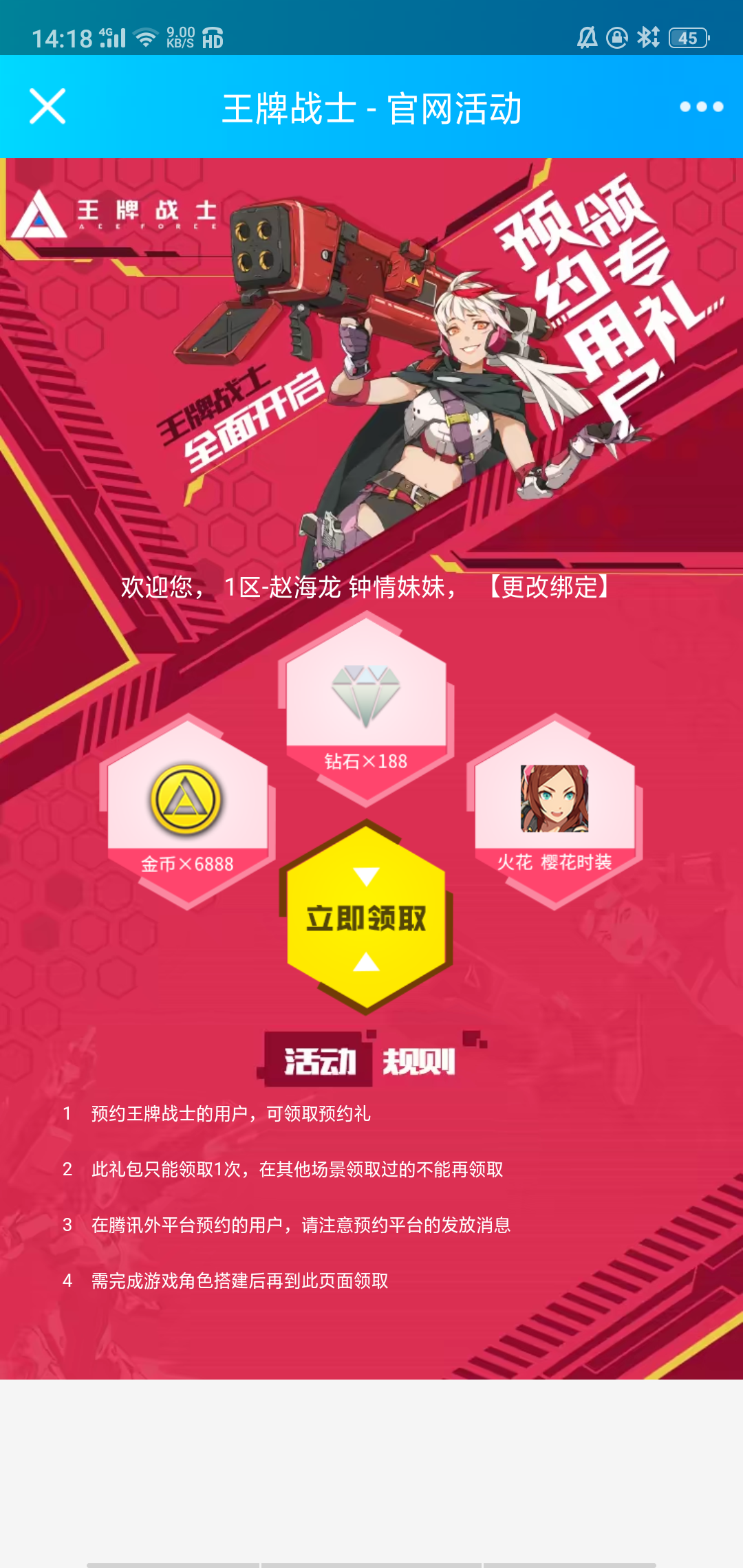 教你們怎麼百分百領取火花櫻花皮膚 - Ace Force - TapTap