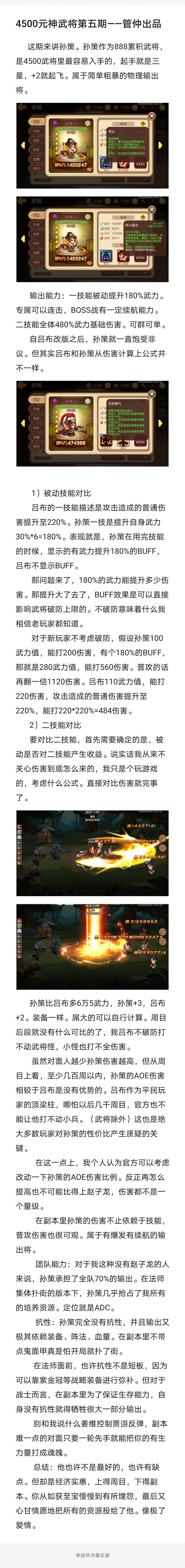 4500元神武將第五期——管仲出品 - 三国演义:吞噬无界 - TapTap