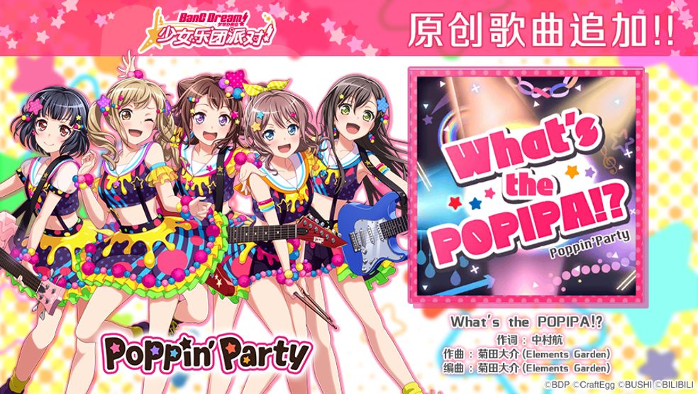 原創歌曲追加——《What's the POPIPA!?》 | TapTap