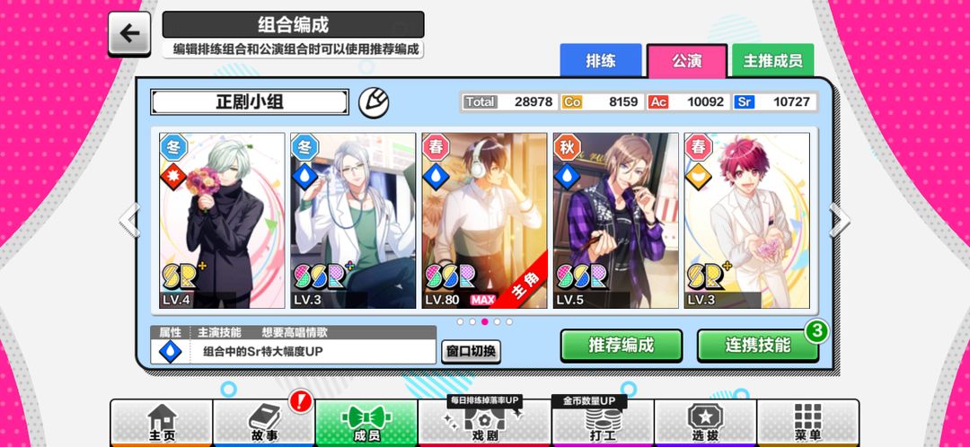 論連攜技的重要性 - A3! 满开剧团 - TapTap