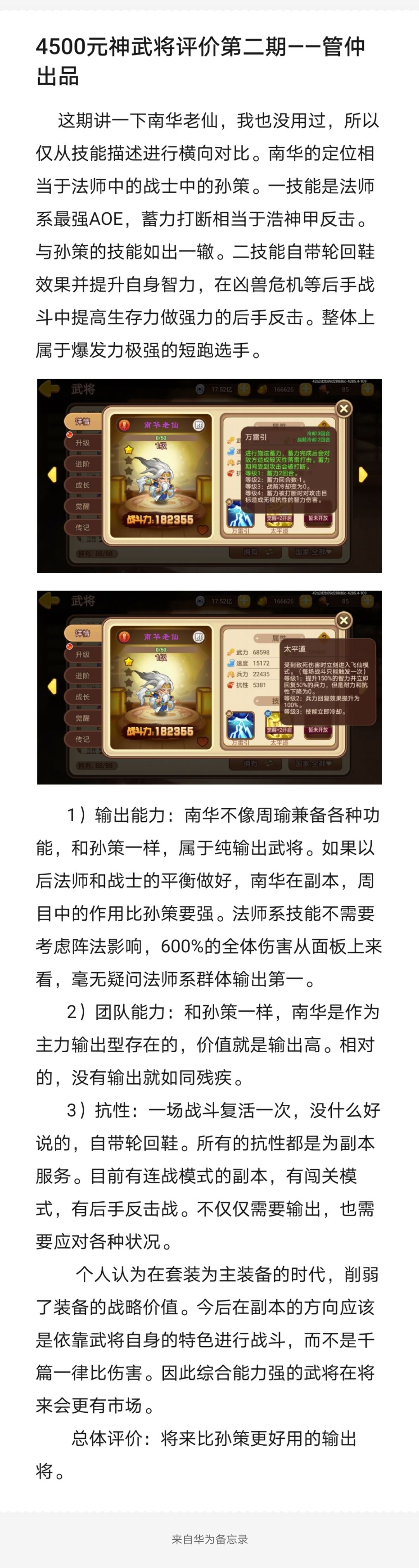 4500元神武將評價第二期——管仲出品 - 三国演义:吞噬无界 - TapTap