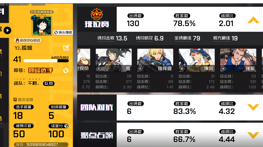 国王低星局的憨憨队友 - Ace Force - TapTap