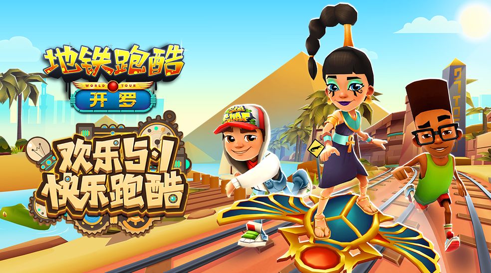 Subway Surfers - Download Game | TapTap