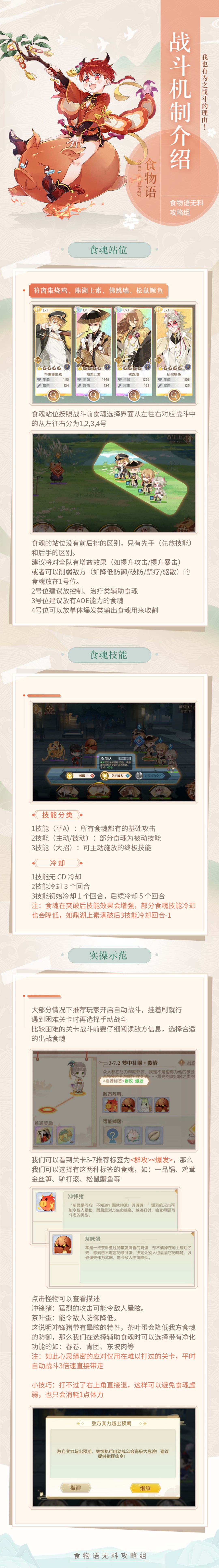 食物語戰鬥機制介紹— 我也有為之戰鬥的理由！ - Tasty Story - TapTap