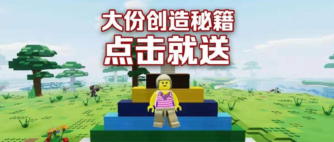 收藏這份創造秘籍，你也能變身創造達人！ - Lego®Cube - TapTap